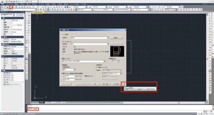 【AutoCAD / IJCADの使い方】思い通りに印刷する！印刷プロパティの設定 | プラントエンジニアは語る